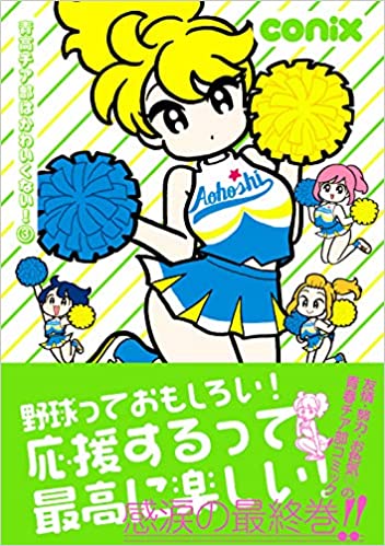 conixさんとはどんなイラストレーター？グッズや漫画について徹底調査！ | tretoy magazine（トレトイマガジン）