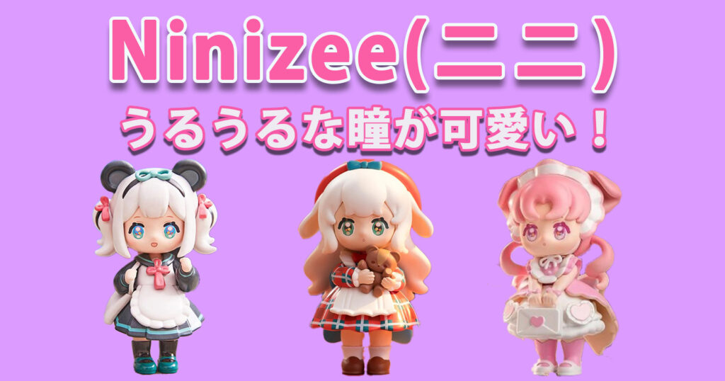 SIMONTOYS発「Ninizee（ニニ）」を紹介！ | tretoy magazine（トレトイマガジン）